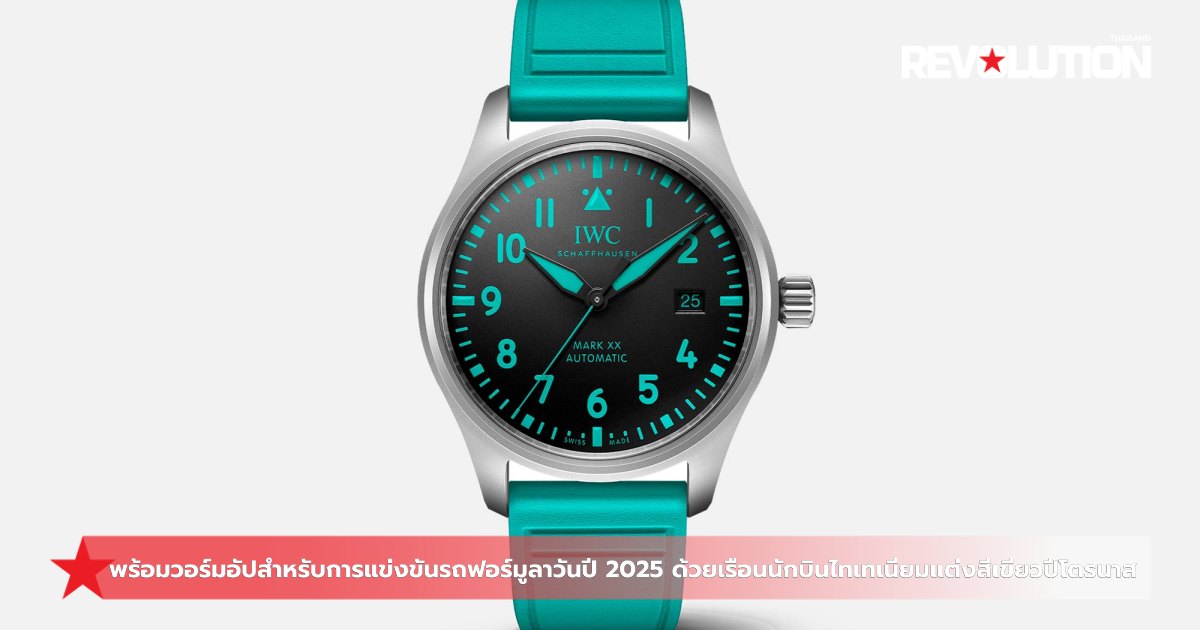 IWC Pilot Mark XX Mercedes-AMG Petronas Team