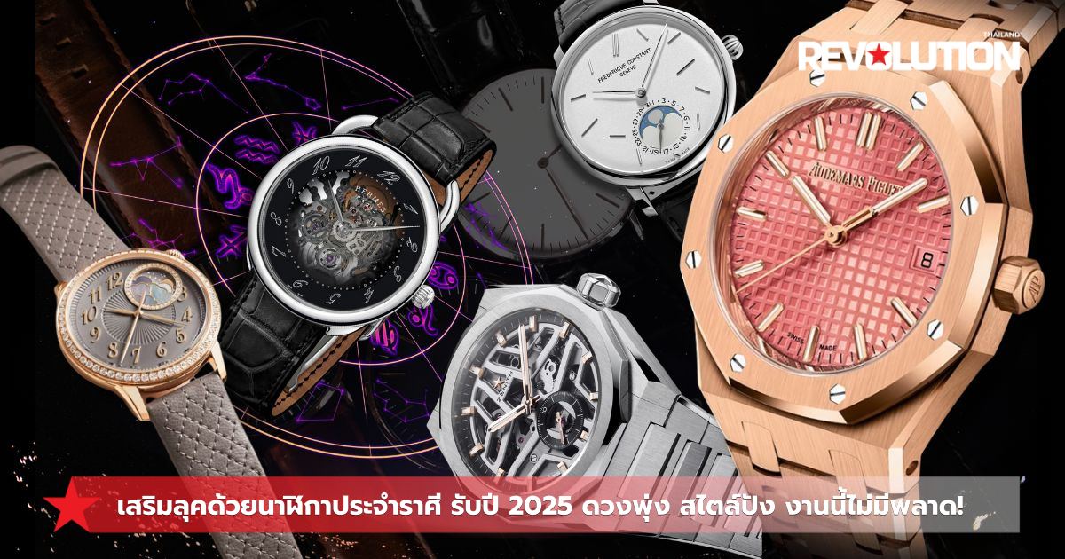 Zodiac Watches 2025 Revolution Watch Thailand
